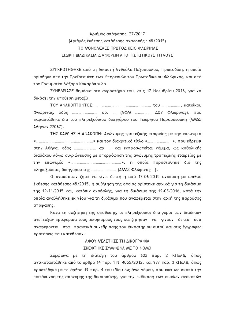 Ελευθέρωση Εγγυητή Από Σύμβαση Δανείου | PDF