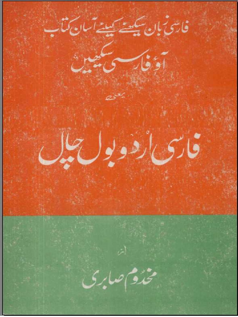 Farsi Bol Chal | PDF