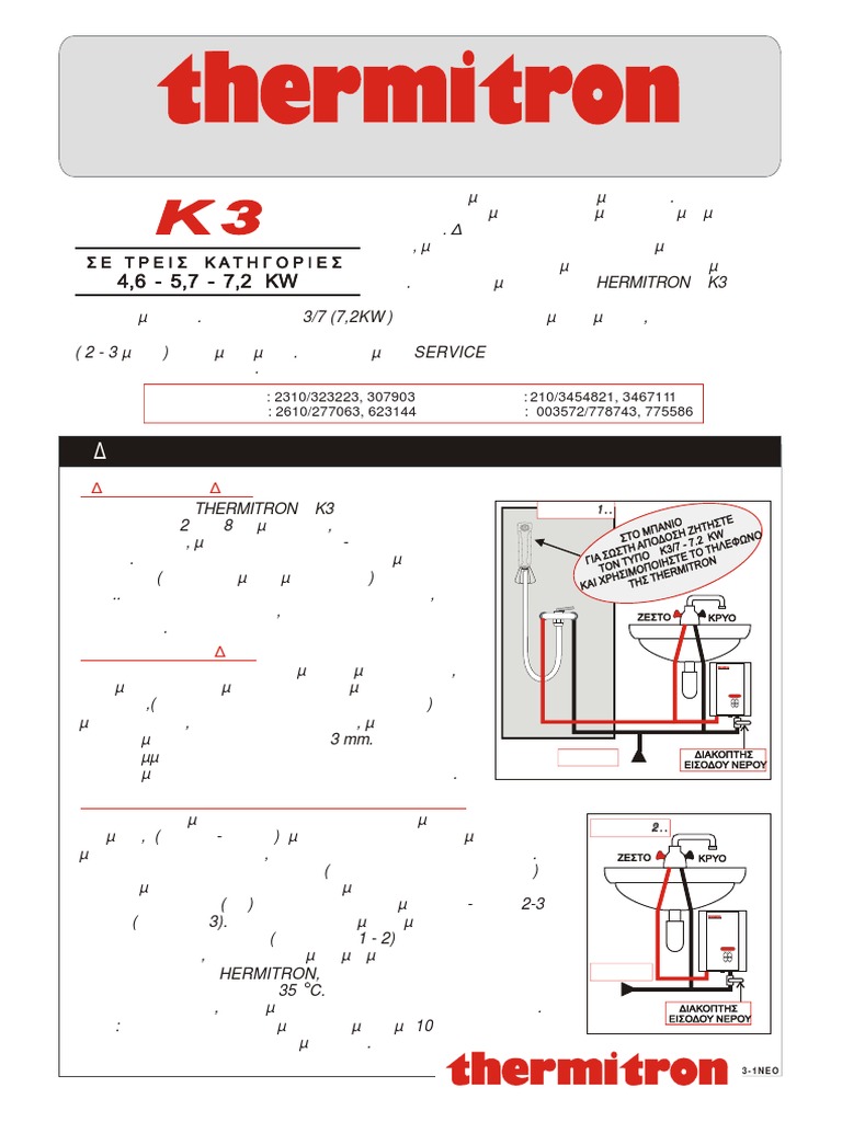 ΤΑΧΥΘΕΡΜΑΝΤΗΡΕΣ k3p PDF | PDF