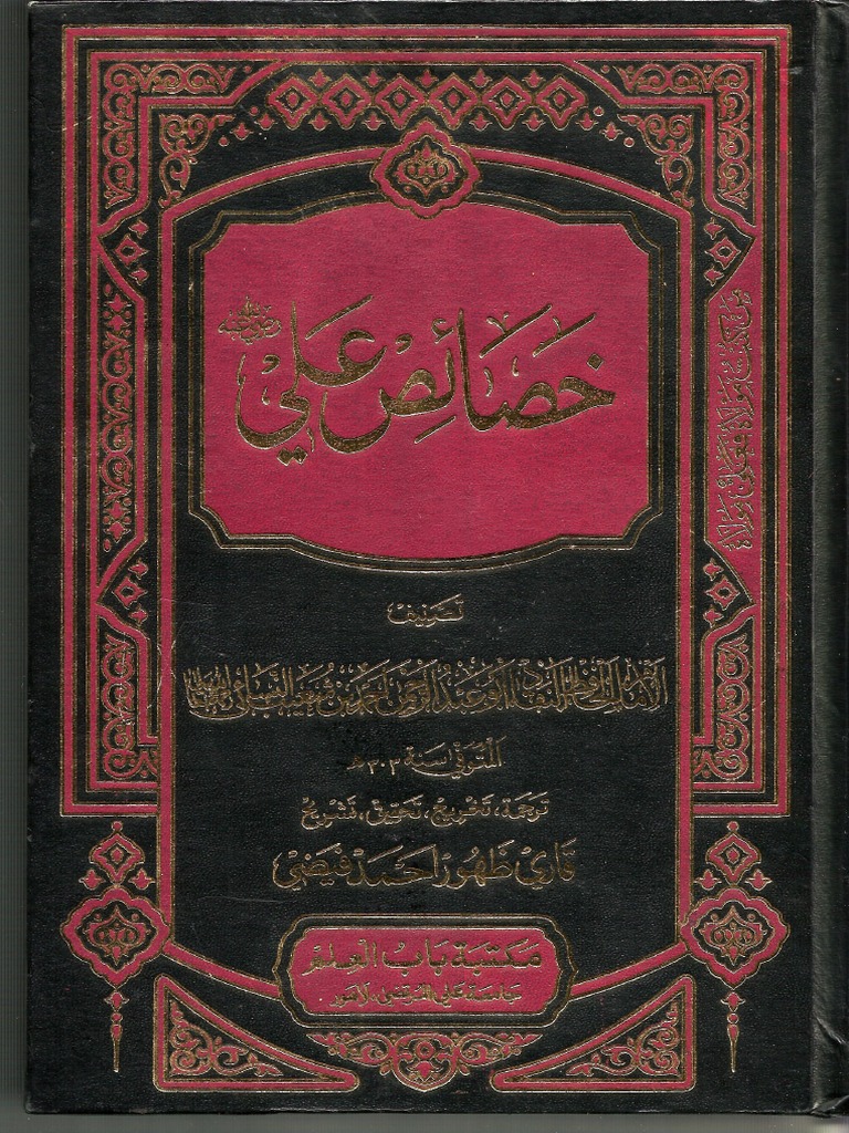 Khasais e Ali Nisai Zahoor Ahmed Faizi Part 1 PDF | PDF