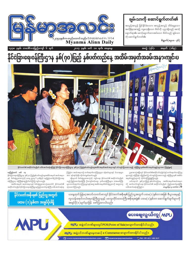Myanma Alinn Daily - 18 March 2017 Newpapers PDF | PDF