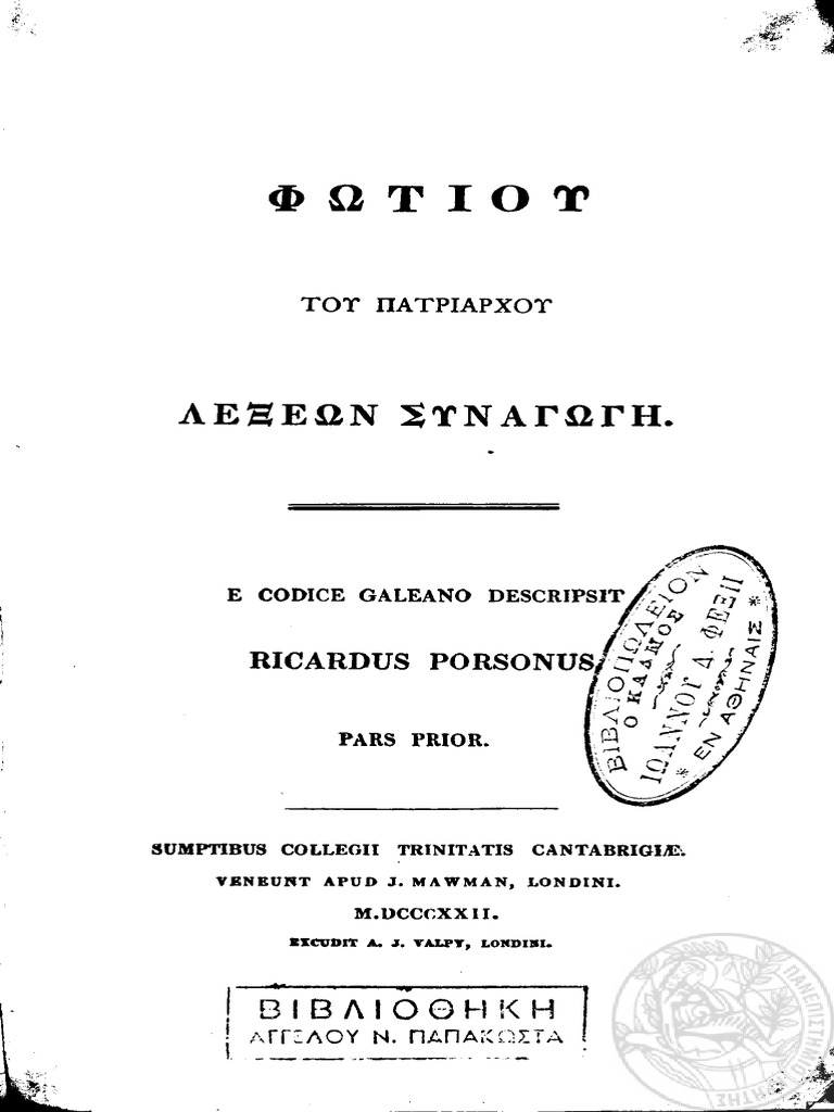 ΦΩΤΙΟΥ ΤΟΥ ΜΕΓΑΛΟΥ ΛΕΞΕΩΝ ΣΥΝΑΓΩΓΗ PDF | PDF