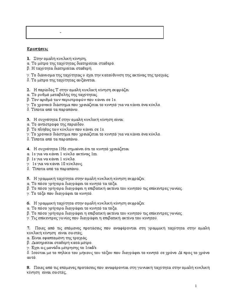 ΚΥΚΛΙΚΗ ΚΙΝΗΣΗ PDF | PDF