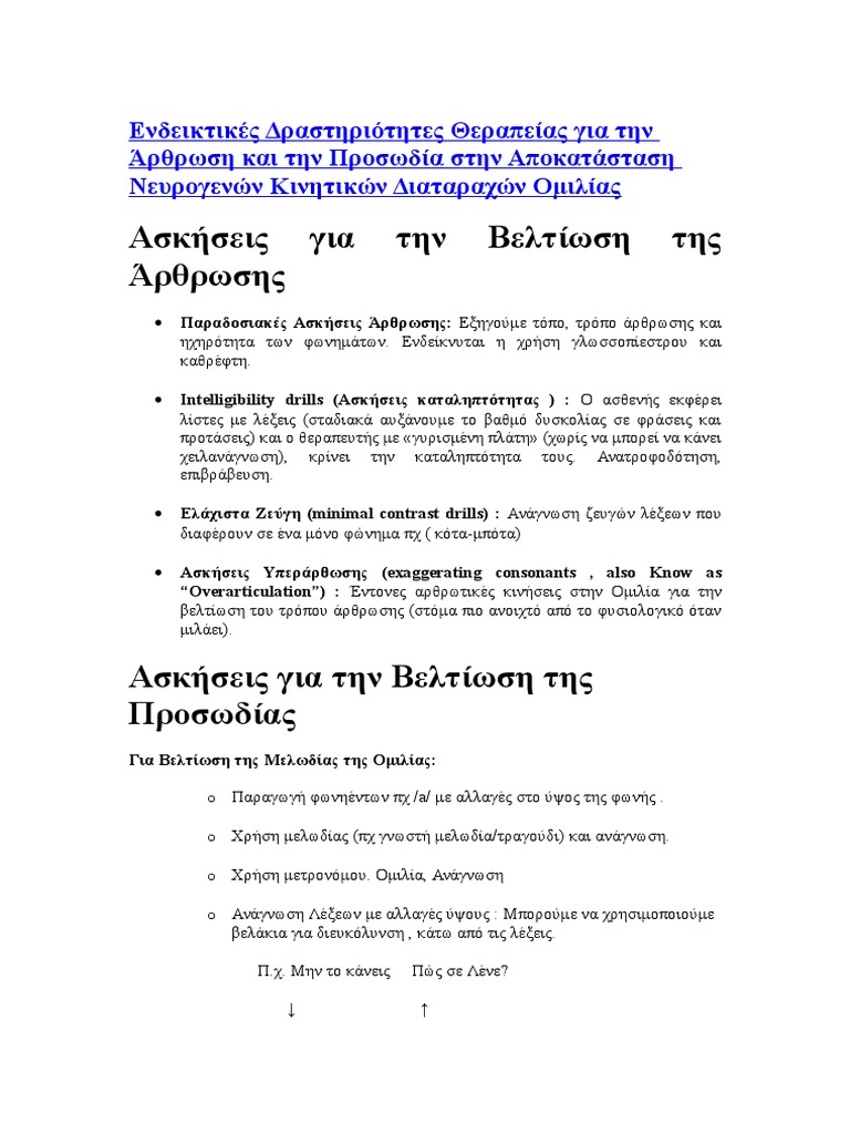 ΔΡΑΣΤΗΡΙΟΤΗΤΕΣ ΓΙΑ ΑΡΘΡΩΣΗ | PDF
