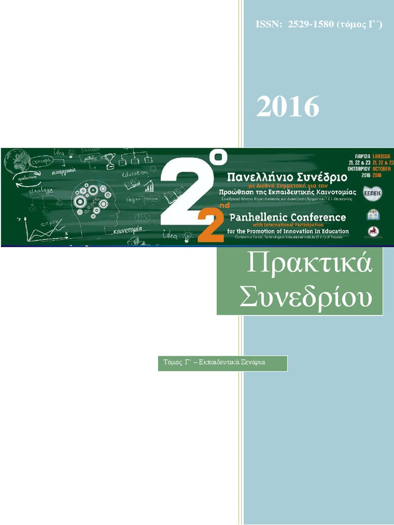 Πρακτικά ΕΕΠΕΚ 2016 - ΤΟΜΟΣ Γ | PDF
