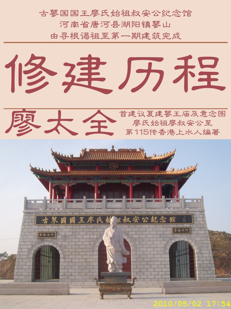 Temple Liu King | PDF