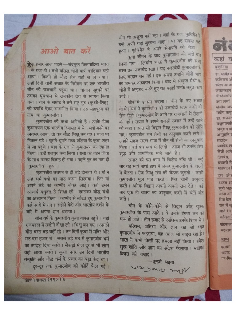 Nandan August 1990 (Hindi Magazine) | PDF