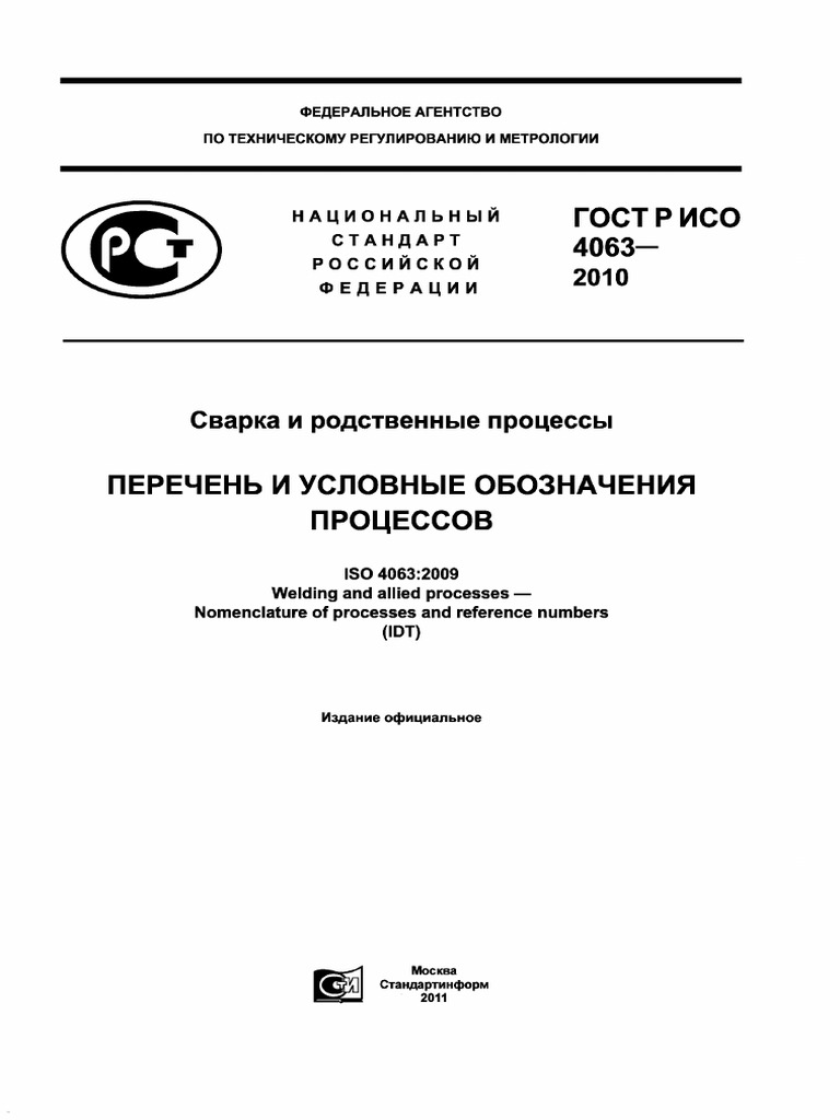 ISO 4063-2010 RU Welding and Allied Processes — Nomenclature of ...