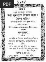 Trikal Sandhya PDF | PDF