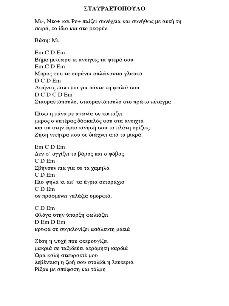 ΣΤΑΥΡΑΕΤΟΠΟΥΛΟ | PDF
