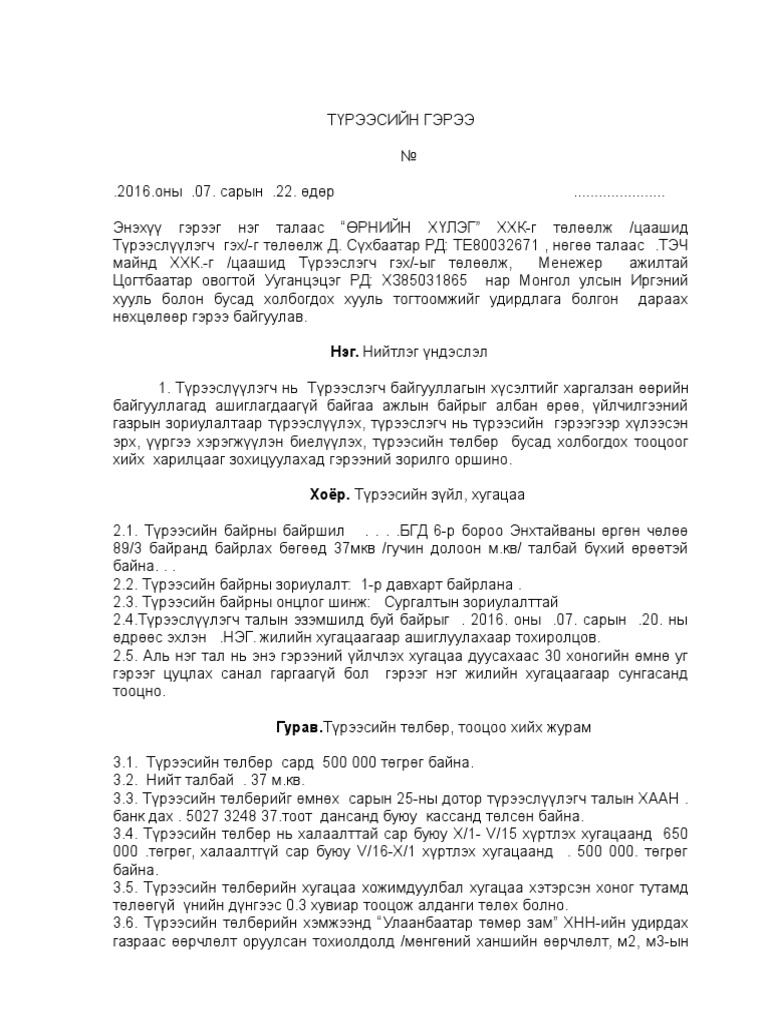 Tureesiin Geree | PDF