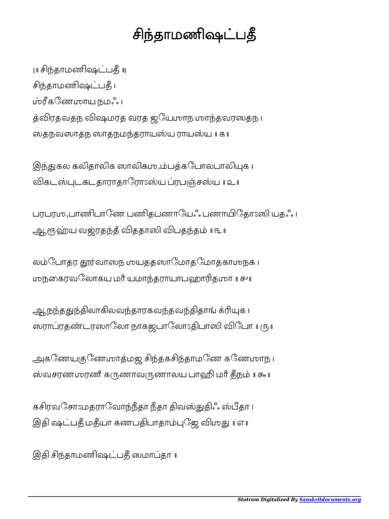 Chintamani-Shatpadi Tamil PDF File380 | PDF