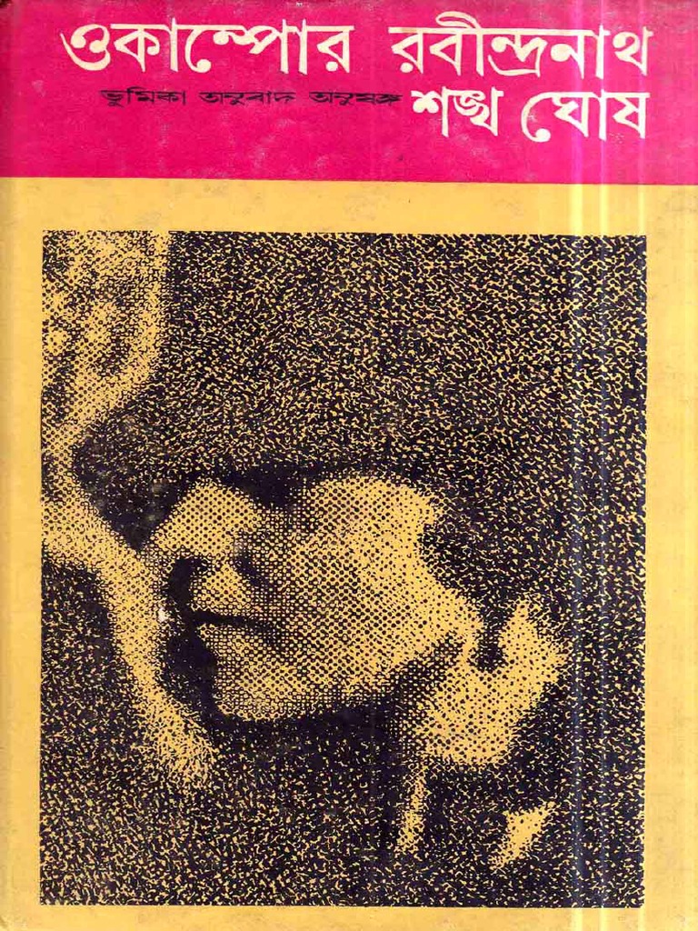Okampor Rabindranath by Shankha Ghosh | PDF
