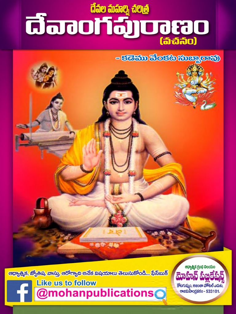 Devala Maharshi Charitra Vachana Devanga Puranam | PDF