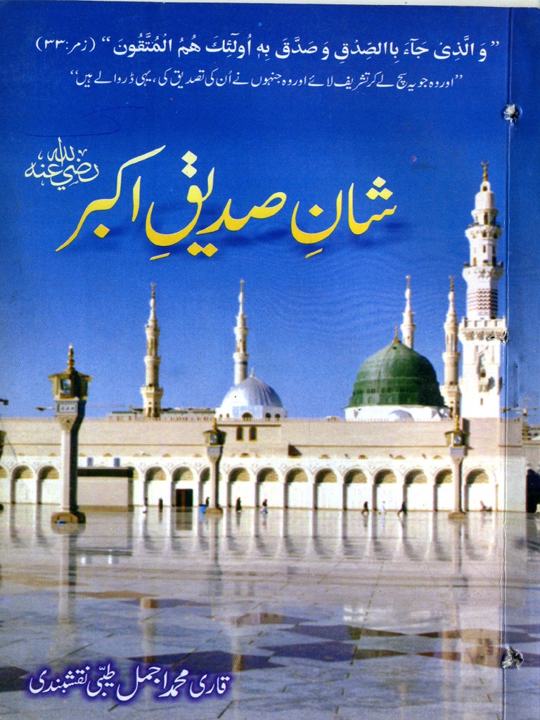 Shan e Siddique Akbar by Allama Qari Muhammad Tayyab Naqshbani | PDF