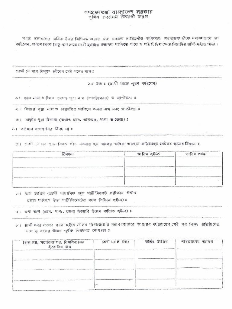 Police Verification Form | PDF