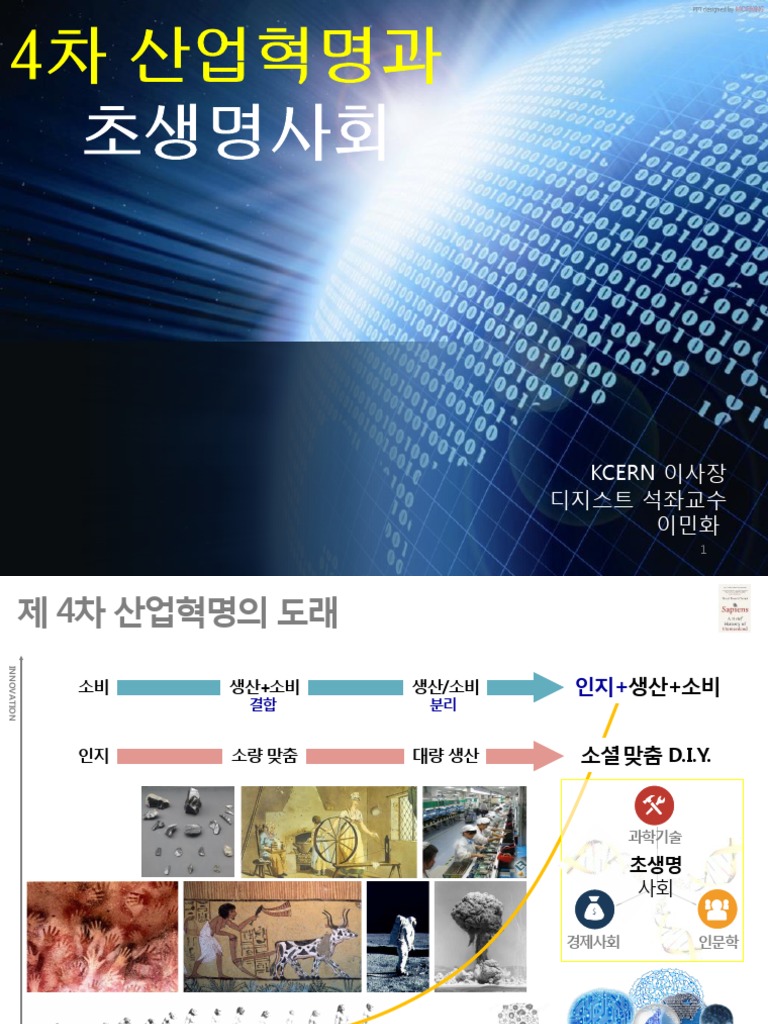 4차 산업혁명 O2O | PDF