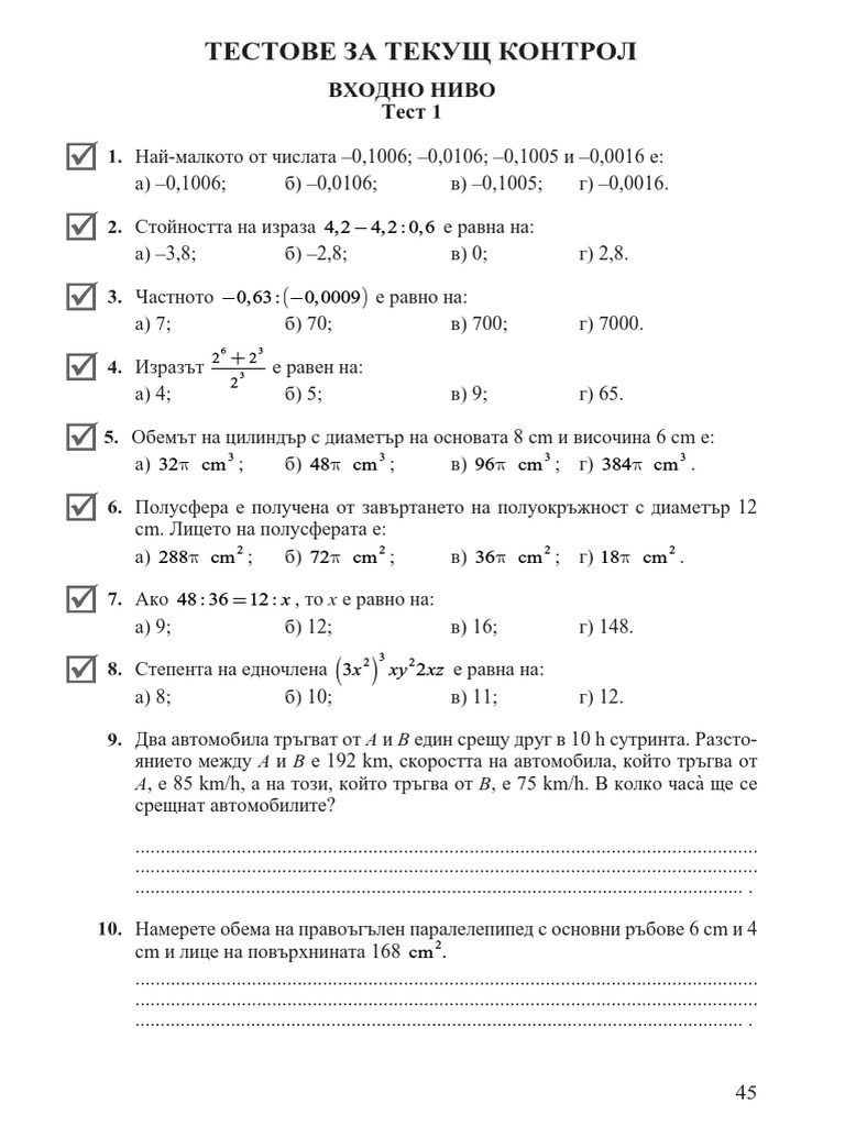 04.testove Po Matematika 7 Klas | PDF
