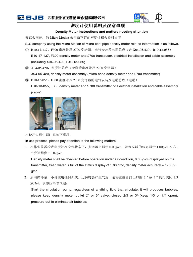 密度计使用说明与注意事项 | PDF