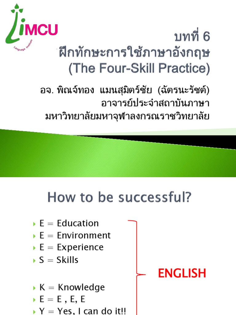 Basic English บทที่ 6 ฝึกทักษะการใช้ภาษาอังกฤษ The Four Skill Practice ...