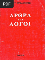 Αγγλικά Για Όλους, Τόμος Α' | PDF