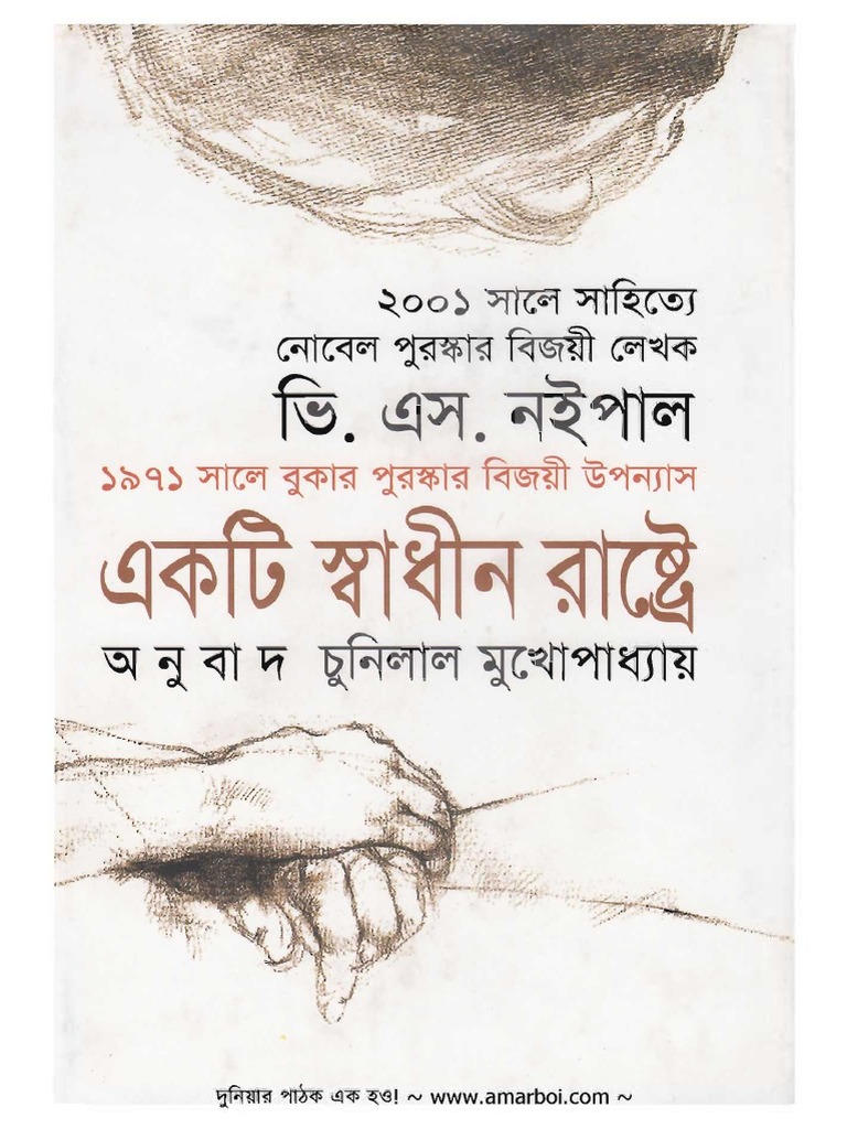 Ekti Swadhin Rashtra - V S Naipaul PDF | PDF