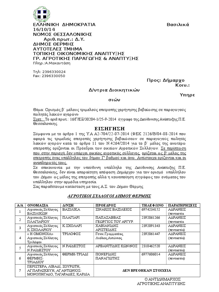 ΕΙΣΗΓΗΣΗ | PDF