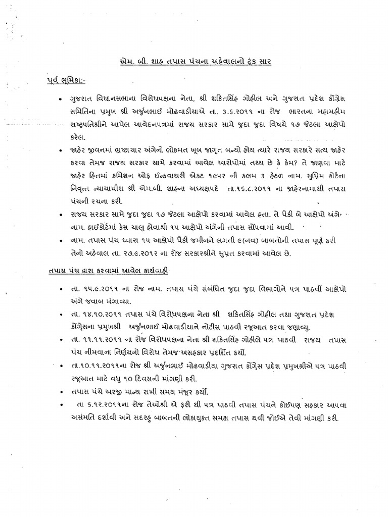 Saliant Features of Justice (Retired) MB Shah Commission Report | PDF