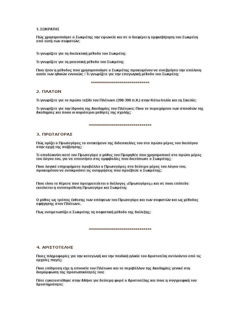 ΤΕΣΤ ΕΙΣΑΓΩΓΗ (ΧΩΡΙΣ ΠΟΛΙΤΕΙΑ) | PDF
