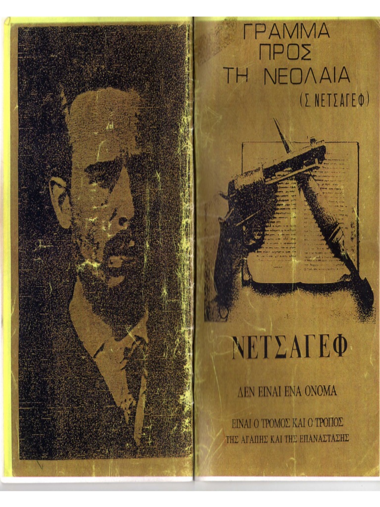Sergey Gennadiyevich Nechayev Γράμμα Προς Τη Νεολαία