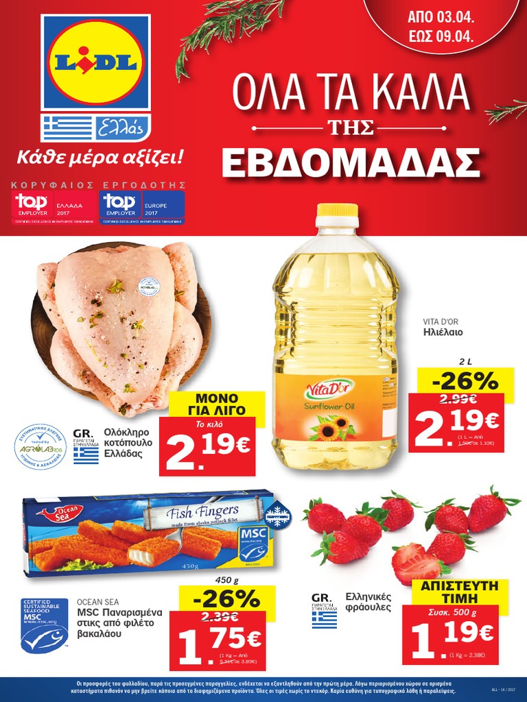 Lidl Hellas Fylladio Prosforwn | PDF