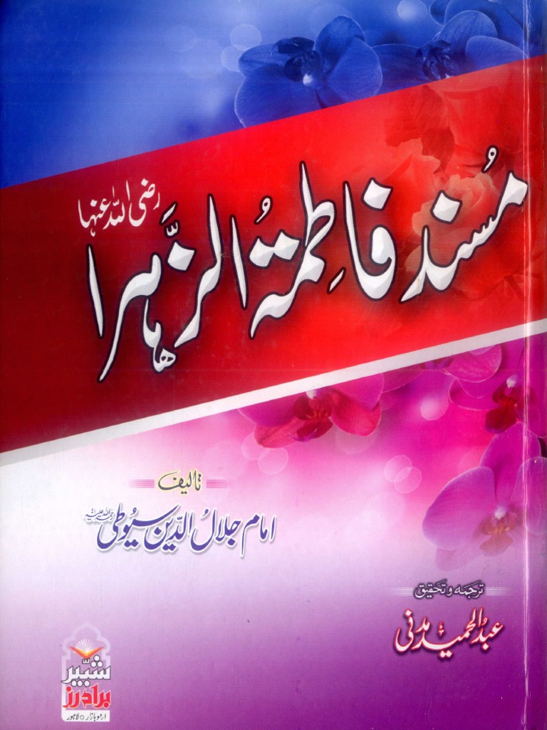 Musnad Fatima Tuz Zahra by Imam Jalal Uddin Suyuti | PDF | Islamic ...