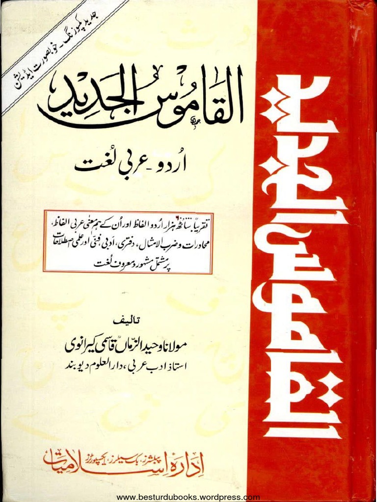 Al Qamoos Ul Jadeed (Urdu To Arabic) by Maulana Waheed Uz Zaman Qasmi | PDF