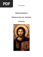 ΘΕΜΑΤΑ ΕΞΕΤΑΣΕΩΝ ΙΣΤΟΡΙΑ Β΄' ΓΥΜΝΑΣΙΟΥ | PDF
