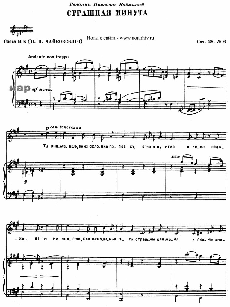 Strashnaya Minuta Tchaikovsky | PDF