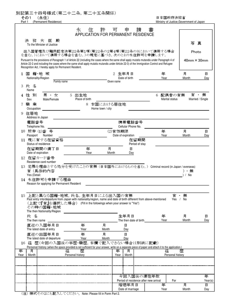 Permanent Application Form | PDF