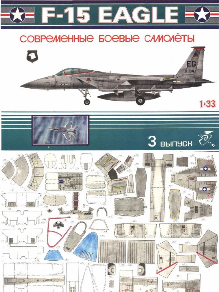 McDonnell Douglas F-15E Strike Eagle Fighter Aircraft Paper Model | PDF