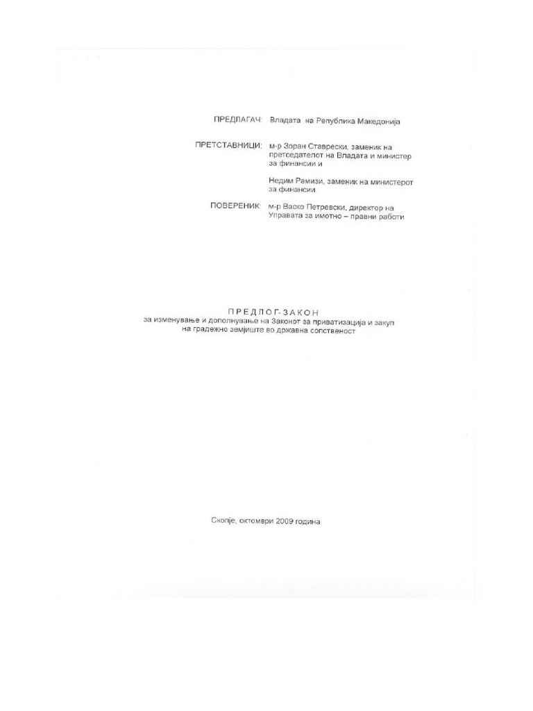 Предлог закон за изменување и дополнување на Законот за приватизација и закуп на градежно