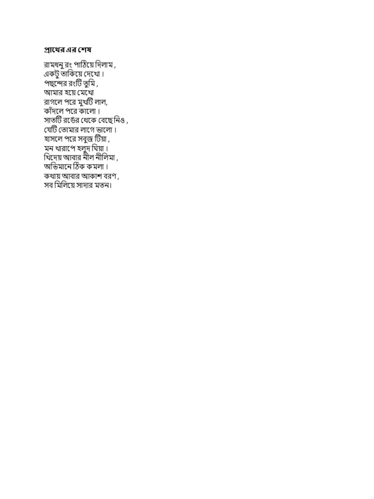 Poem (Bengali) @ayan | PDF