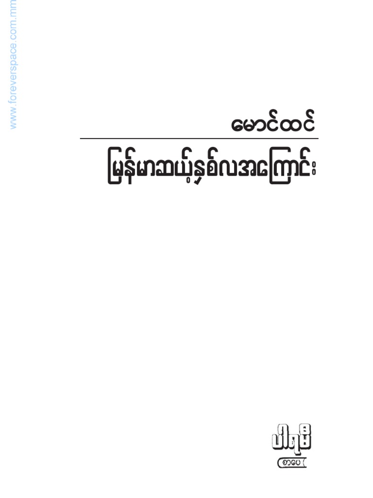 12 Months of Burmese | PDF