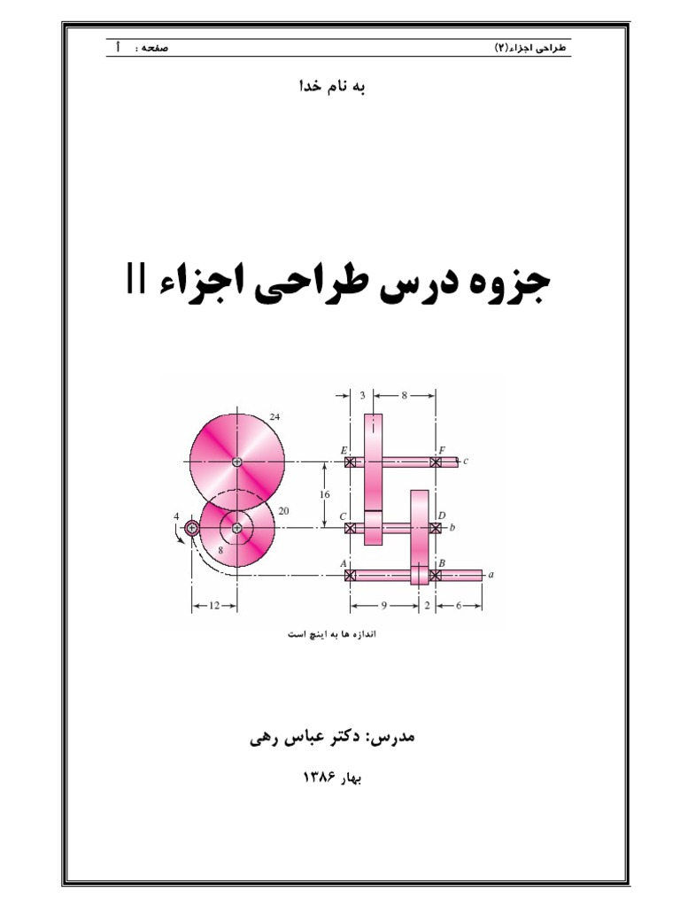 Machine Design PDF | PDF
