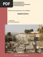 CRod Capillary Rising Damp PDF | PDF