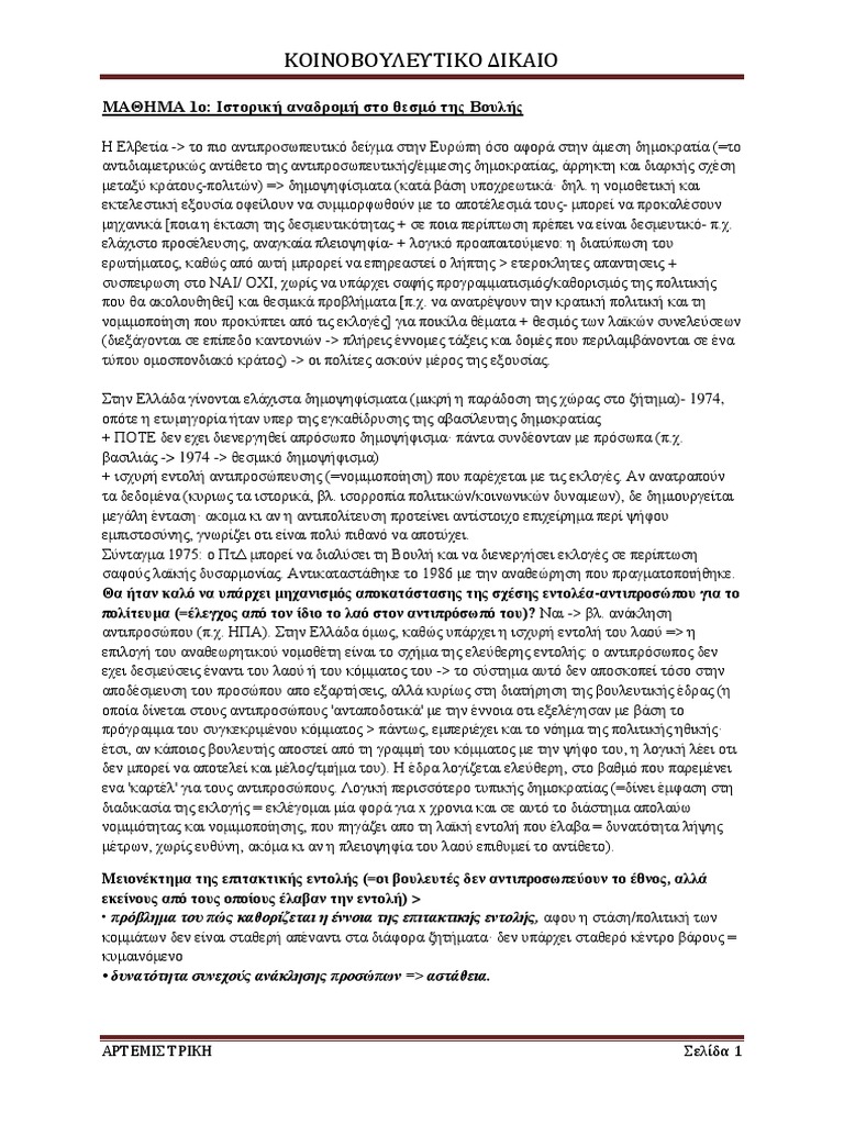 Σημειώσεις Τρίκη