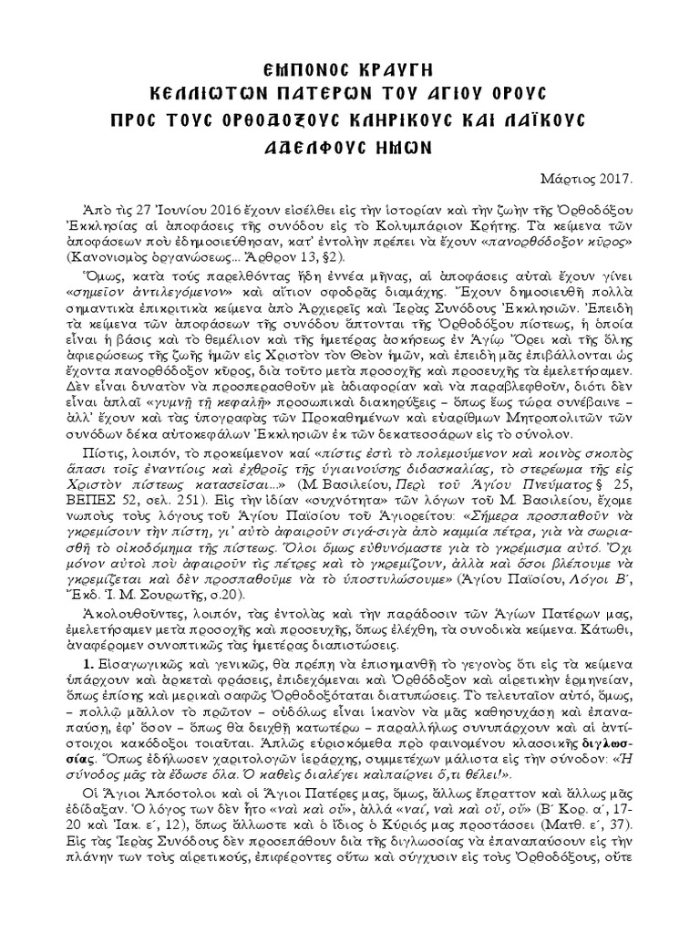 ΕΜΠΟΝΟΣ ΚΡΑΥΓΗ | PDF
