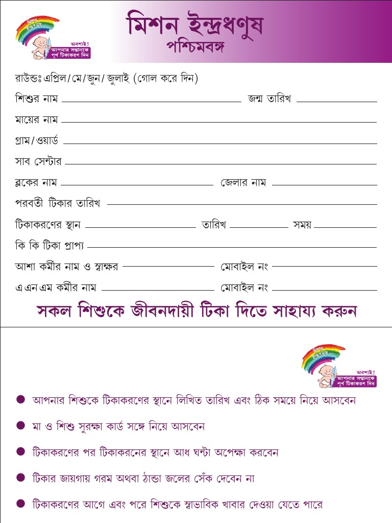 1 Indradhanush Card 2nd Proof | PDF