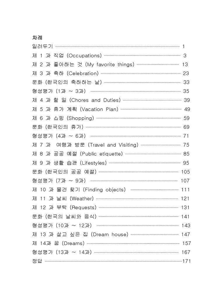 세종-한국어-3 익힘책 영어 PDF | PDF