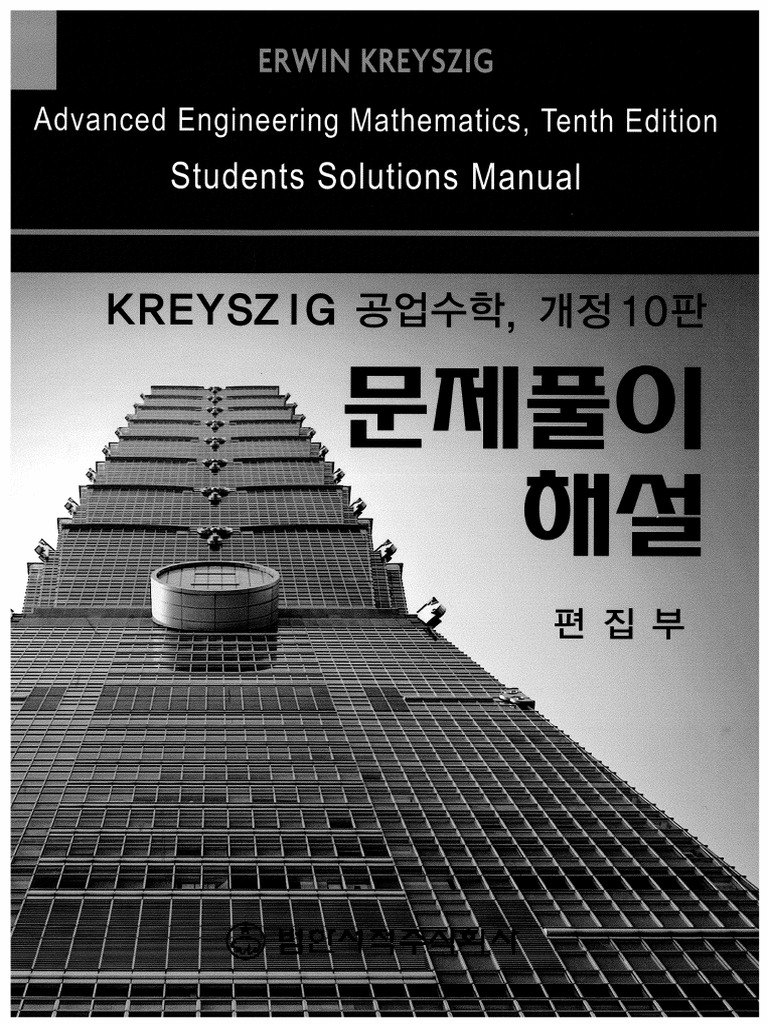 Advanced Engineering Mathematics 10th E. (Kreyszig) PDF | PDF