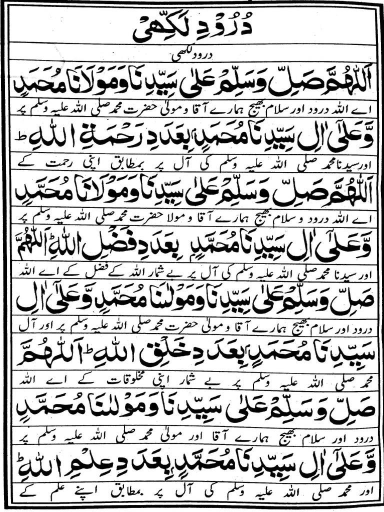 Darood e Lakhi | PDF
