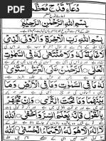 Dua e Aman | PDF