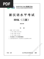 HSK 1 Textbook Answer Keys | PDF